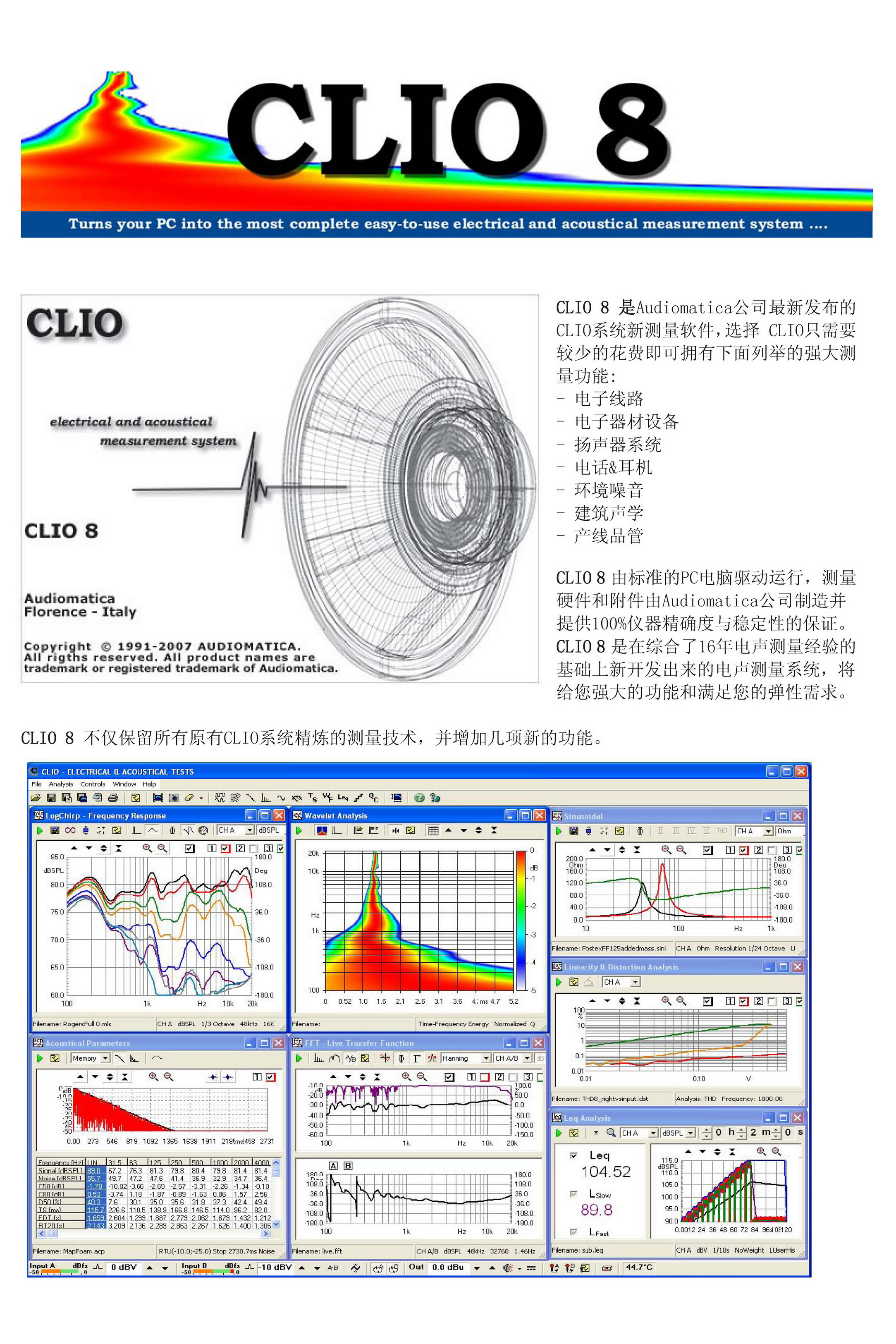 意大利CLIO 8 QC 电声测试系统 音之侣