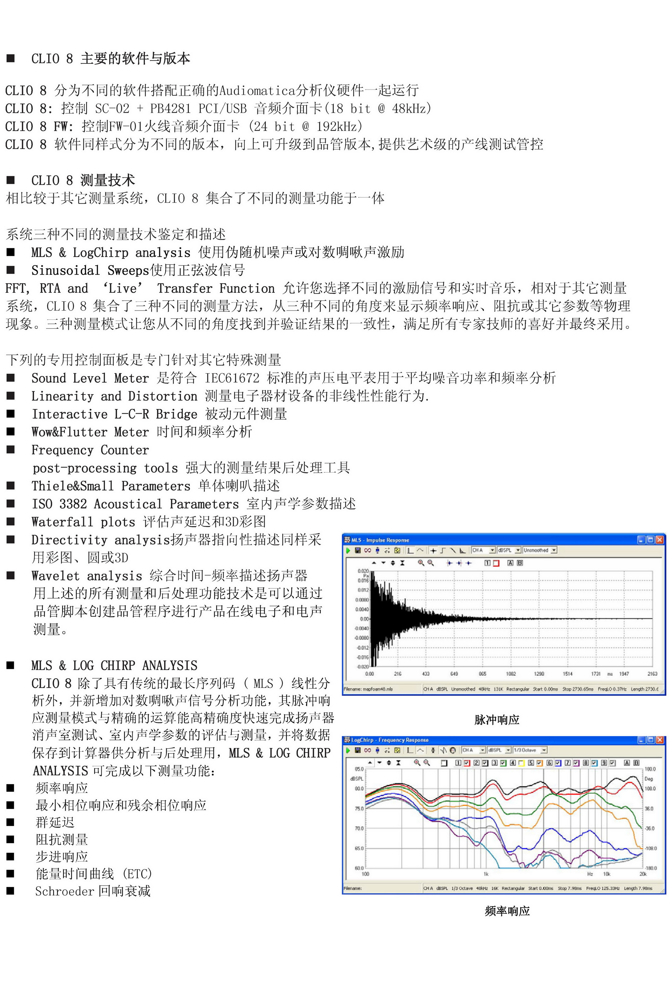 意大利CLIO 8 QC 电声测试系统 音之侣