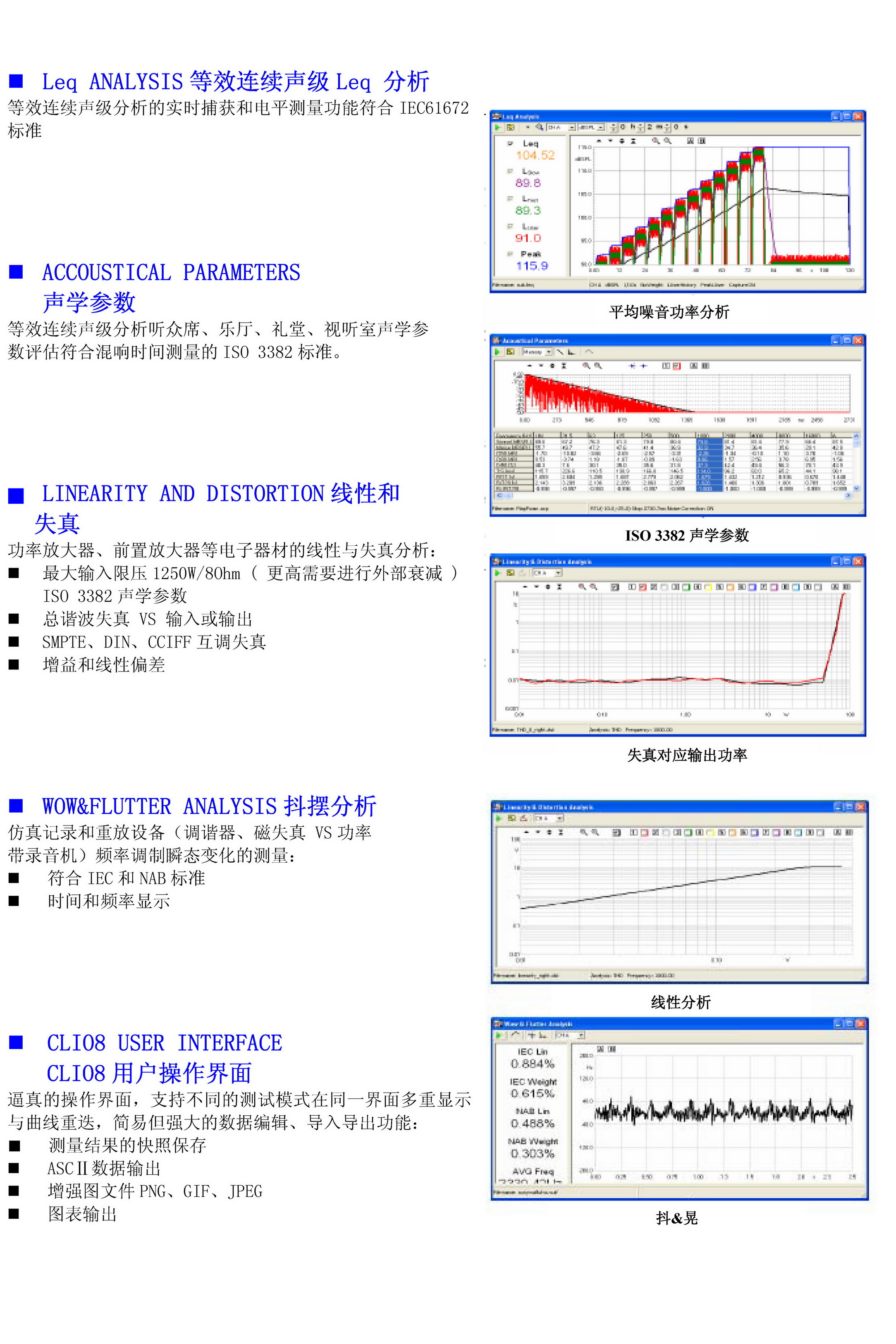 意大利CLIO 8 QC 电声测试系统 阳光丽声