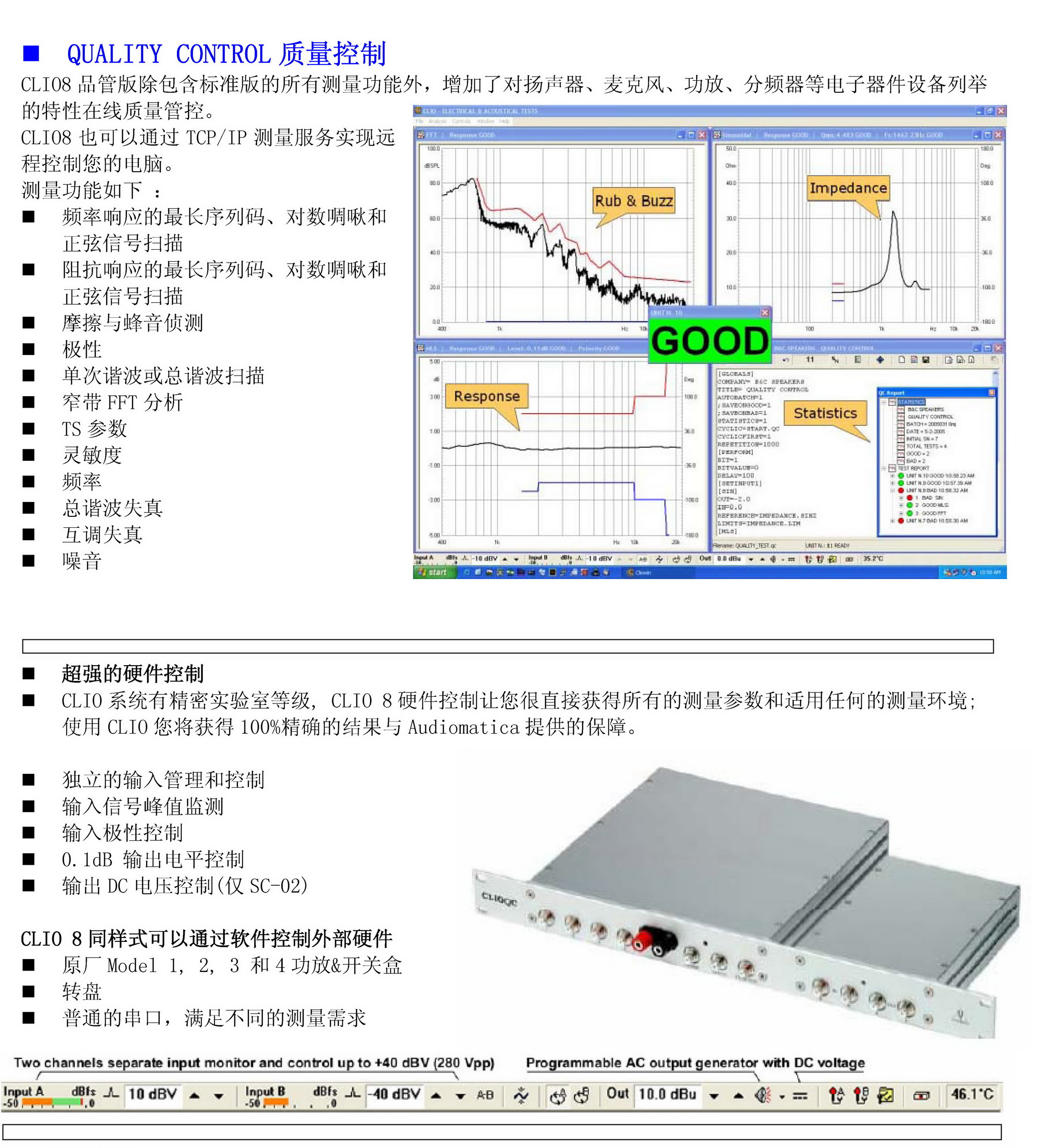 意大利CLIO 8 QC 电声测试系统 阳光丽声